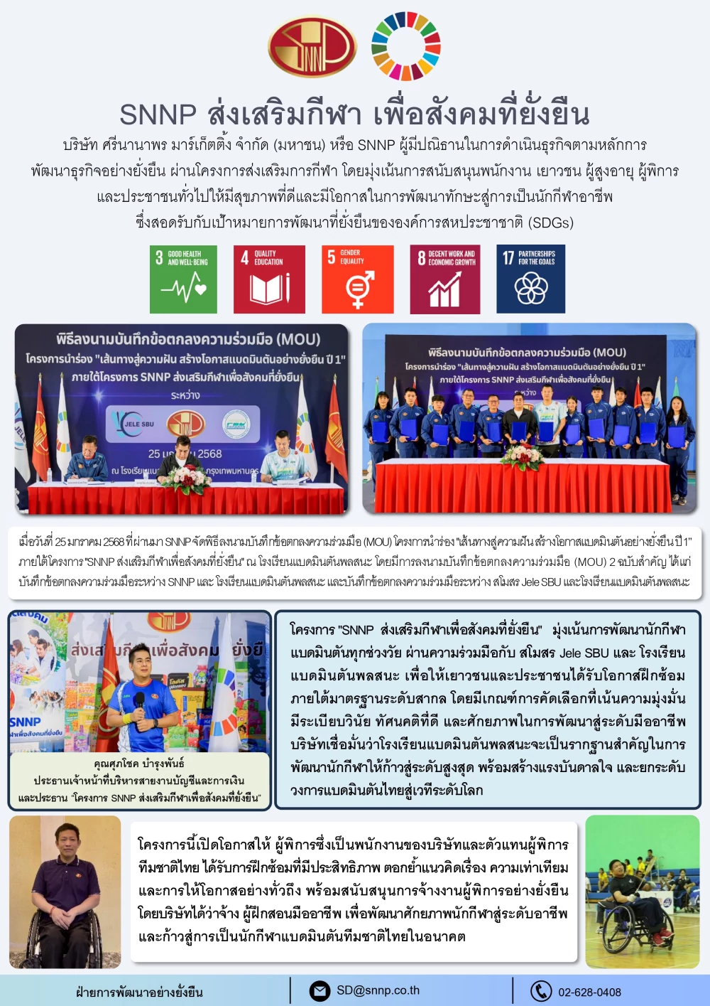 SNNP ส่งเสริมกีฬาเพื่อสังคมที่ยั่งยืน | Srinanaporn Marketing