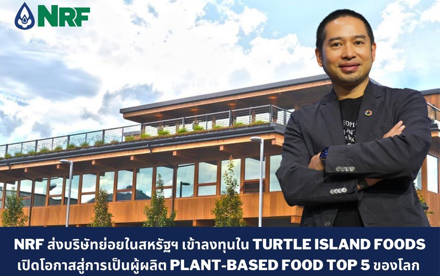 NRF’s US subsidiary to invest in Turtle Island Foods (“TIF ...