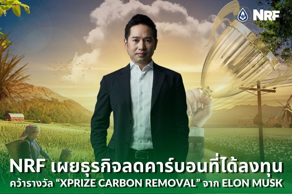 NRF reveals that its carbon-reducing business has invested in a global leader in climate ...