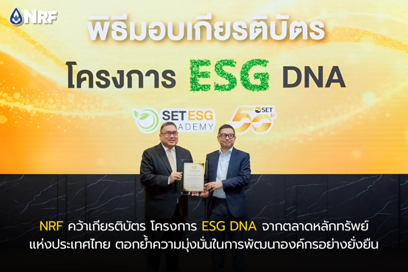 NRF คว้าเกียรติบัตร โครงการ ESG DNA จากตลาดหลักทรัพย์แห่งประเทศไทย ตอกย้ำความมุ่งมั่นในการพัฒนา ...