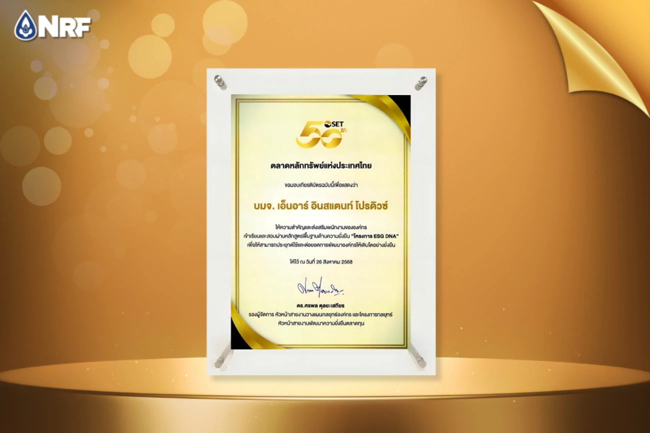 NRF คว้าเกียรติบัตร โครงการ ESG DNA จากตลาดหลักทรัพย์แห่งประเทศไทย ตอกย้ำความมุ่งมั่นในการพัฒนา ...