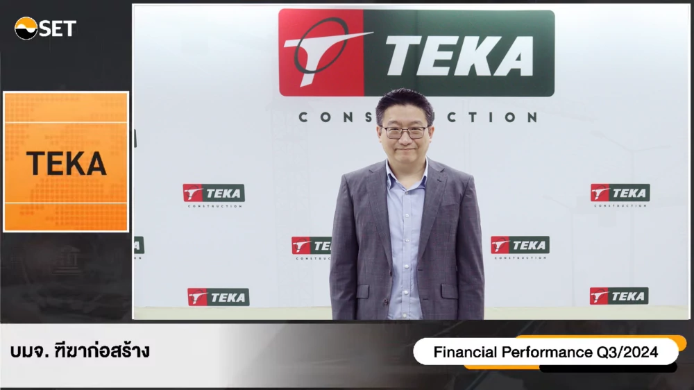 TEKA ร่วมงาน Opp day Q3/2567 ส่งซิกแนวโน้ม Q4 รายได้ฟื้นตัว รับรู้งานโครงการใหม่ | Teka Construction