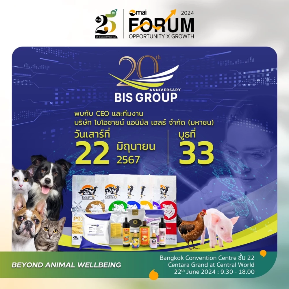BIS GROUP ขอเชิญร่วมงาน mai FORUM 2024 | BIS Group